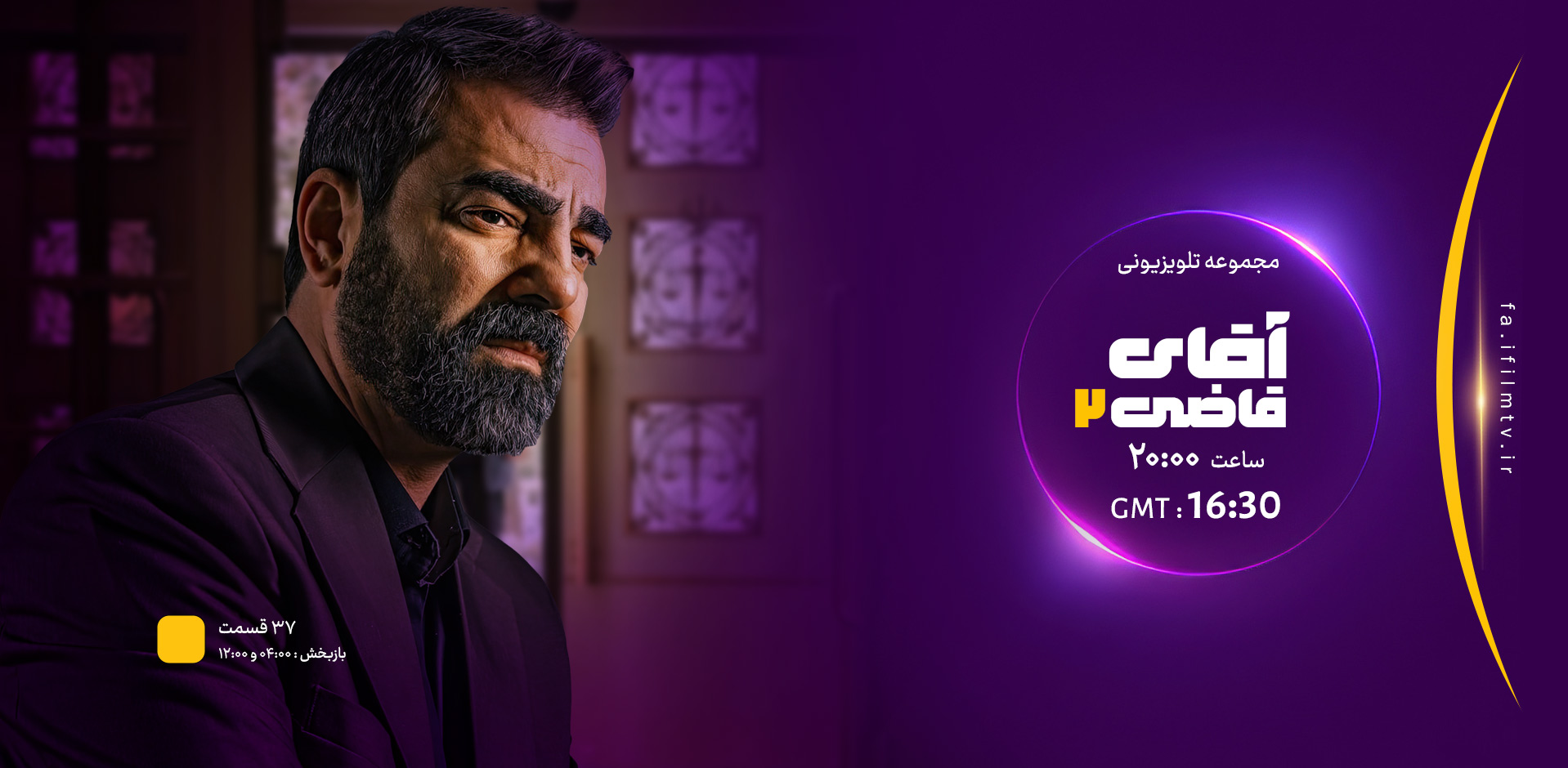 آقای قاضی 2 iFilm - آی فیلم