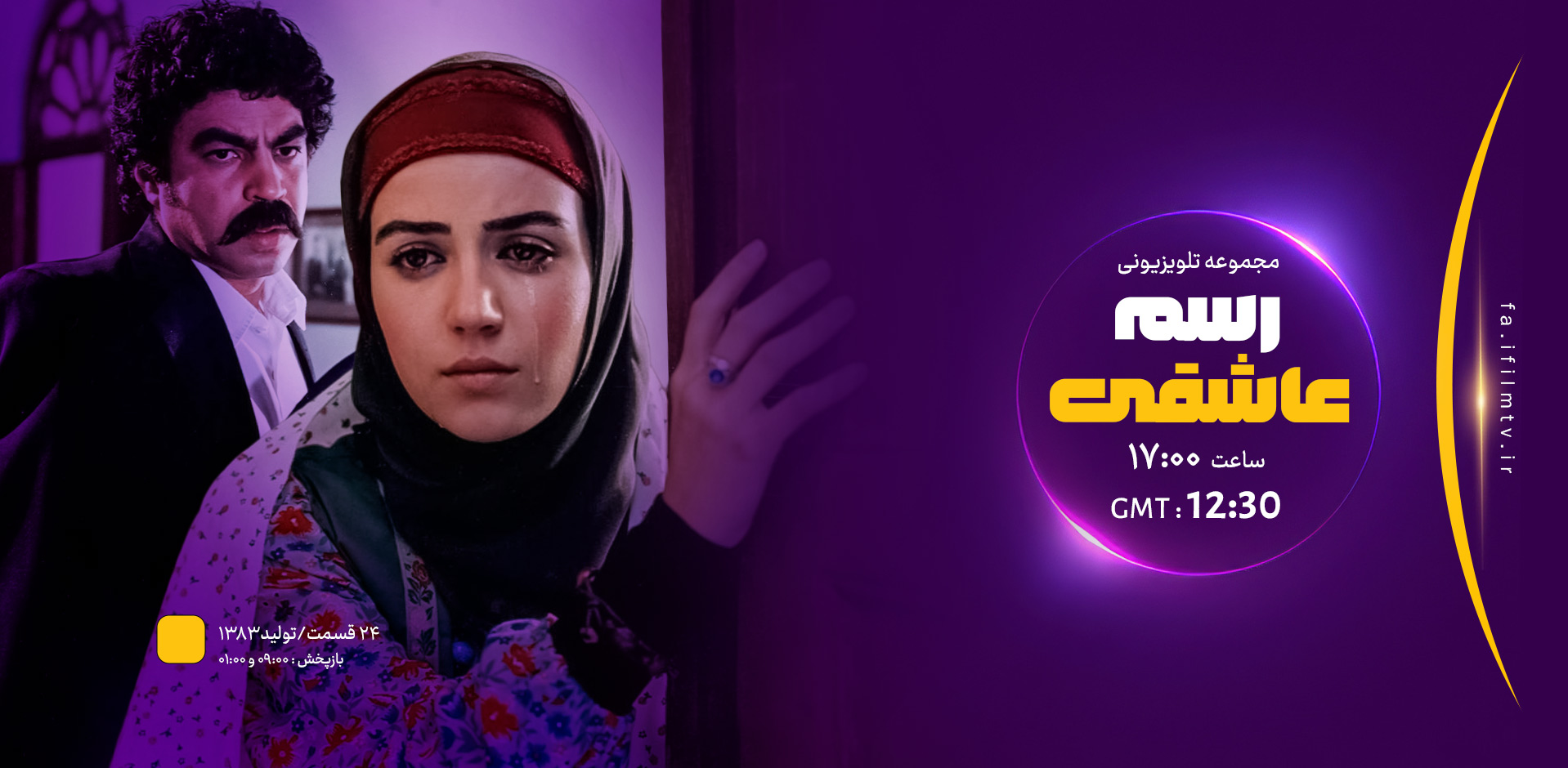 رسم عاشقی (1383) iFilm - آی فیلم